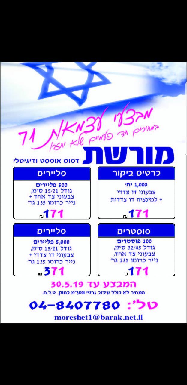 דפוס מורשת - השיש 6, חיפה - בית דפוס | איזי