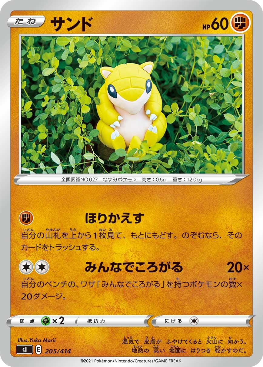 Sandshrew #205 Prices | Pokemon Japanese Start Deck 100 | Pokemon Cards
