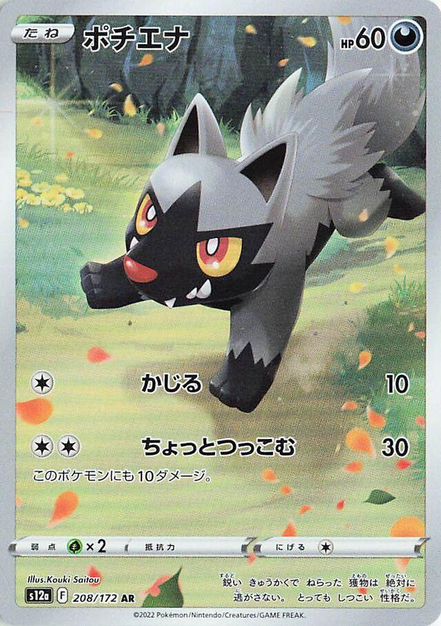 Poochyena #208 Prices | Pokemon Japanese VSTAR Universe | Pokemon Cards