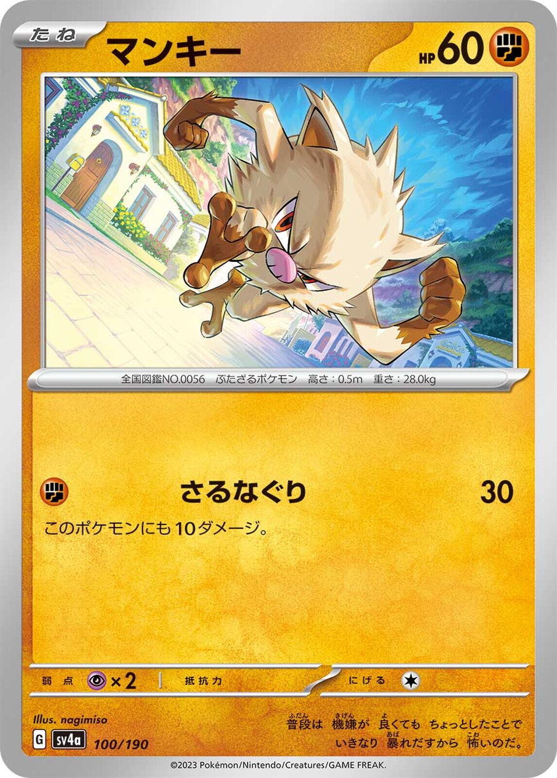Mankey #100 Prices | Pokemon Japanese Shiny Treasure ex | Pokemon Cards