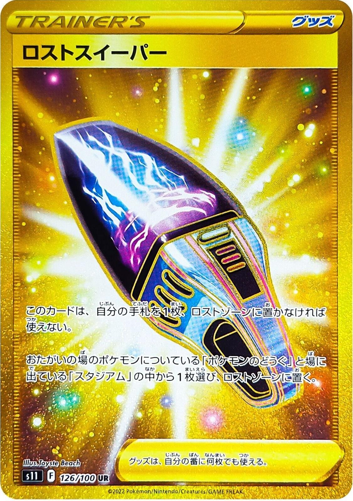 Lost Sweeper #126 Prices | Pokemon Japanese Lost Abyss | Pokemon Cards