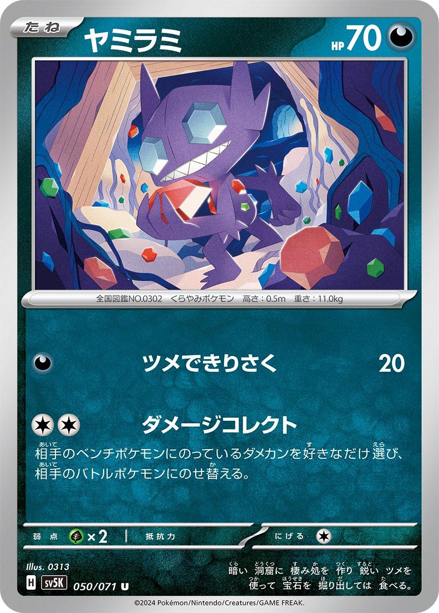 Sableye #50 Prices | Pokemon Japanese Wild Force | Pokemon Cards