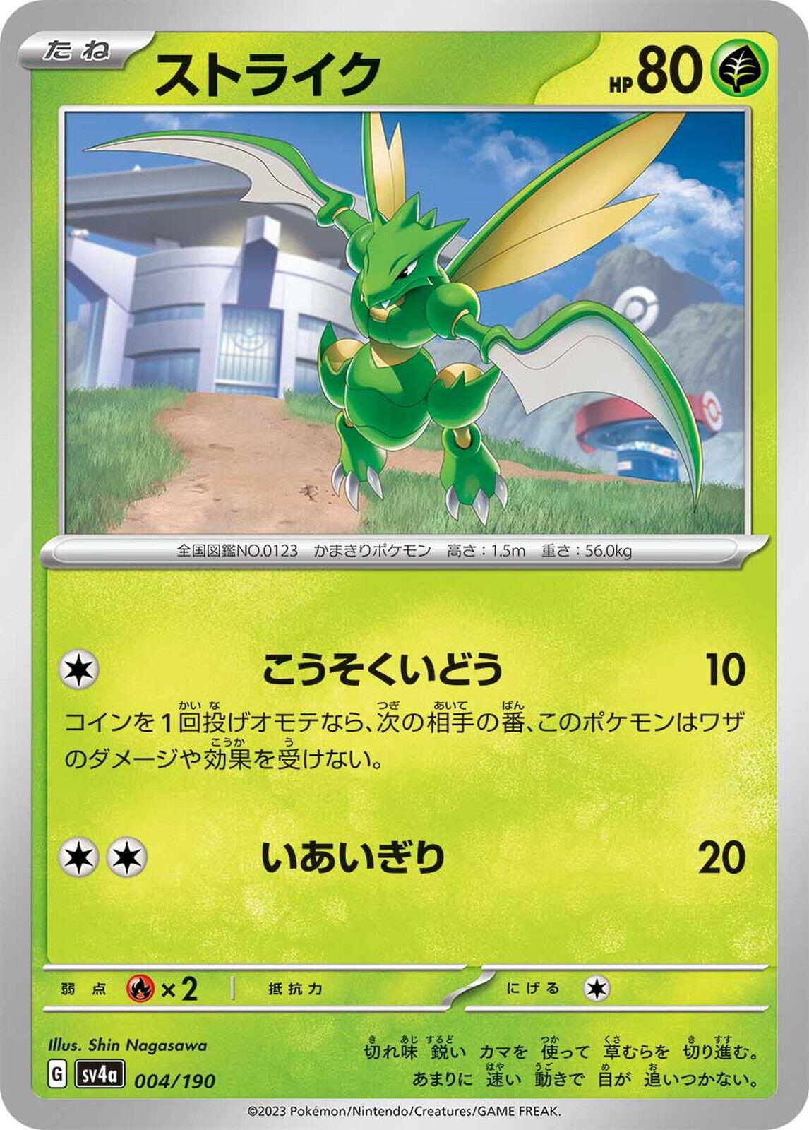 Scyther #4 Prices | Pokemon Japanese Shiny Treasure ex | Pokemon Cards