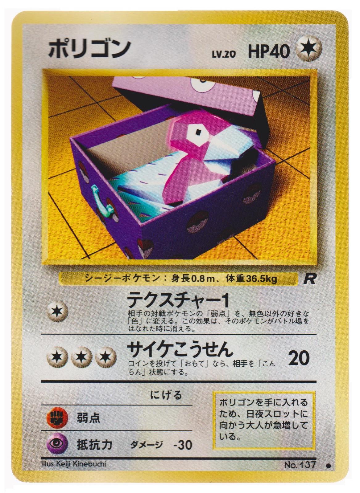 Porygon | Ungraded | Pokemon Japanese Rocket Gang