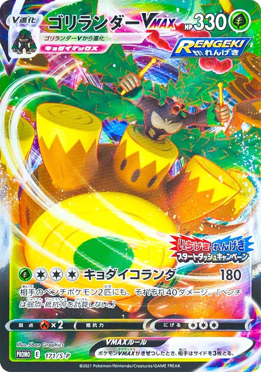 Rillaboom VMAX #171/S-P Prices | Pokemon Japanese Promo | Pokemon Cards
