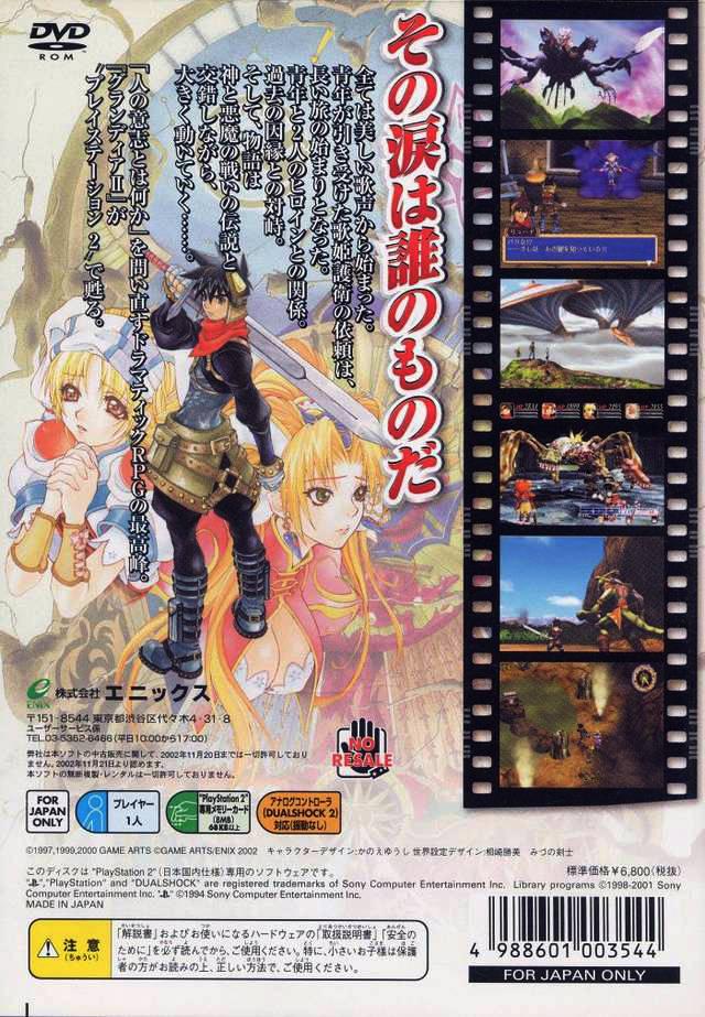 Grandia II Prices JP Playstation 2 | Compare Loose, CIB & New Prices