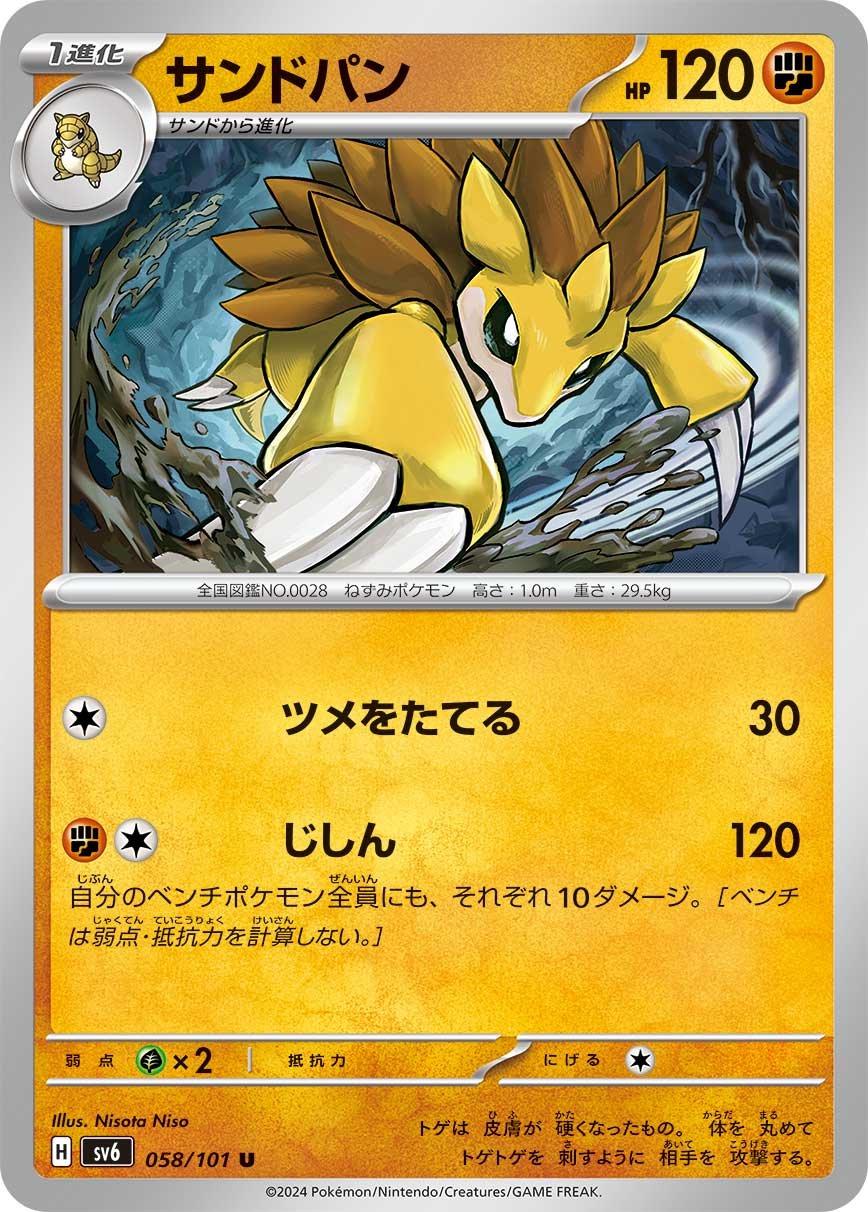 Sandslash #58 Prices | Pokemon Japanese Mask of Change | Pokemon Cards