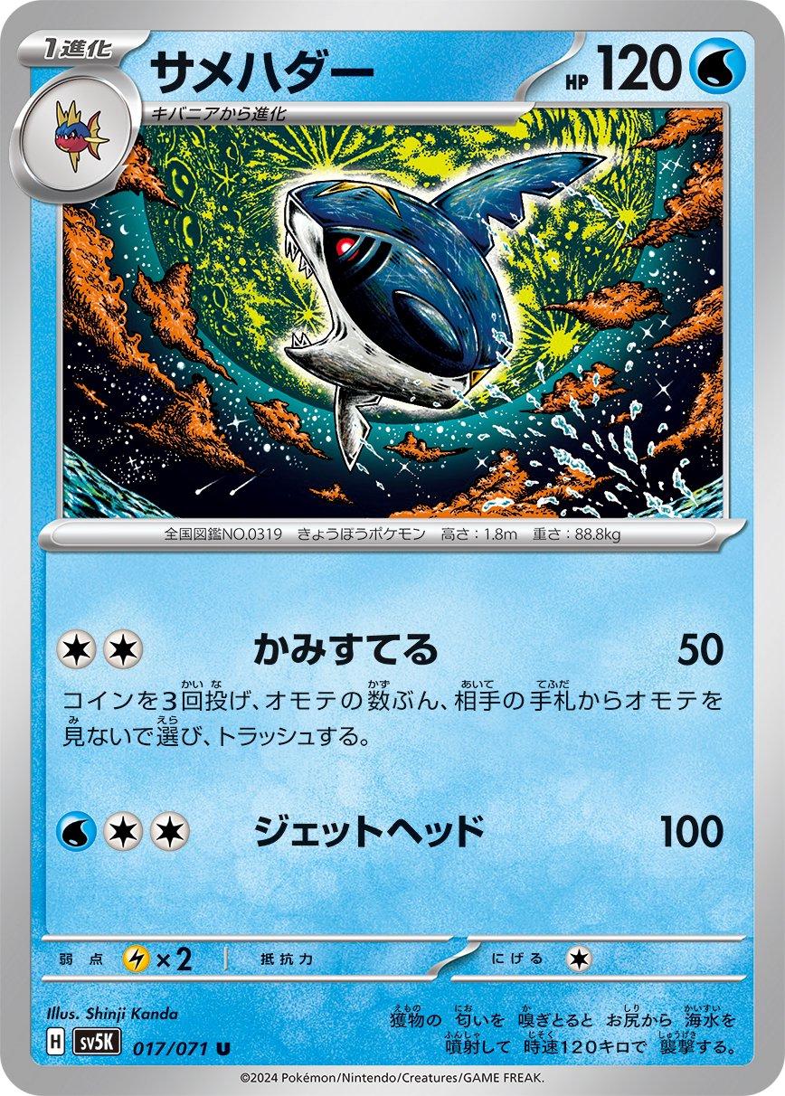 Sharpedo #17 Prices | Pokemon Japanese Wild Force | Pokemon Cards
