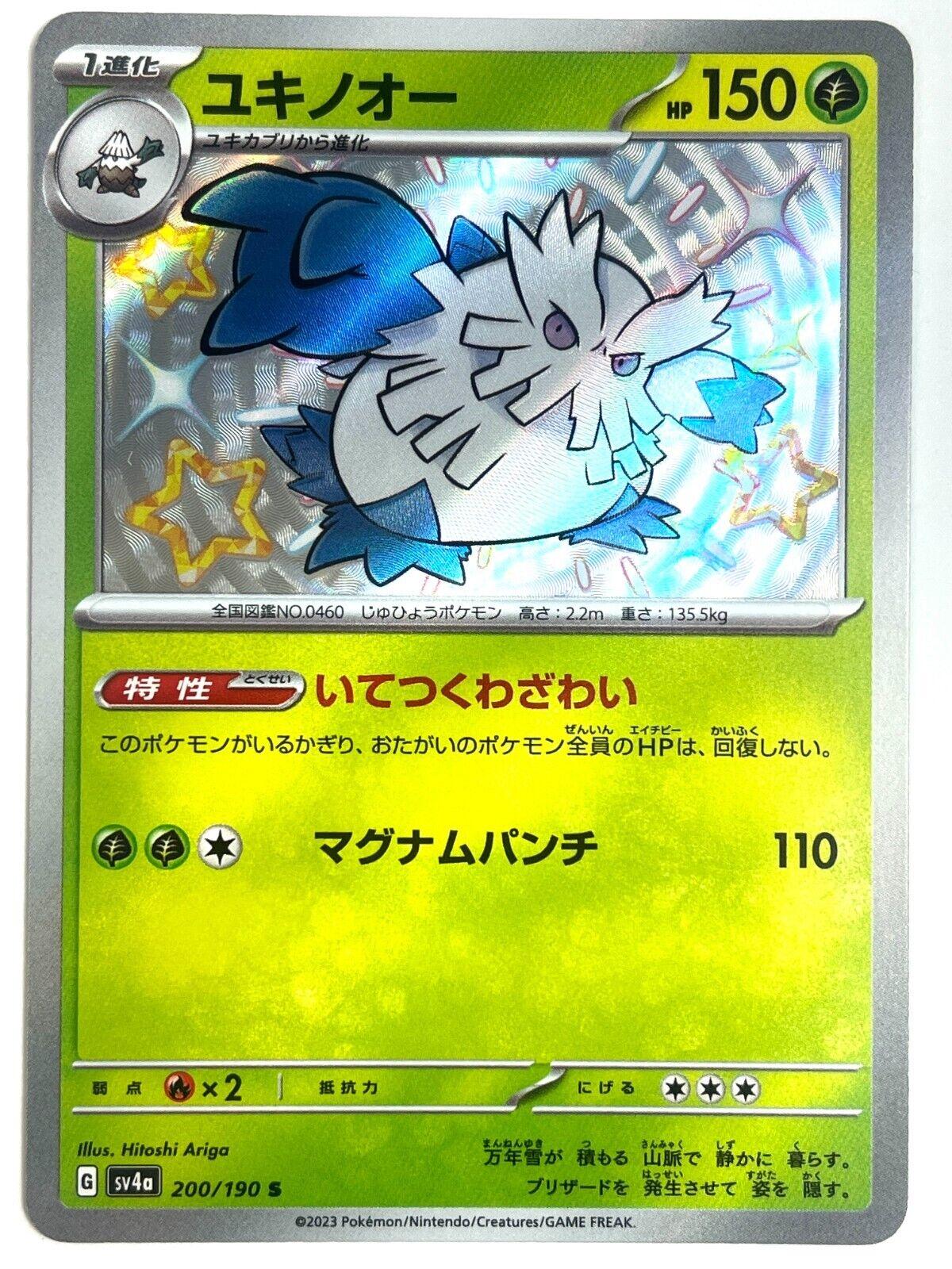 Abomasnow #200 Prices | Pokemon Japanese Shiny Treasure ex | Pokemon Cards