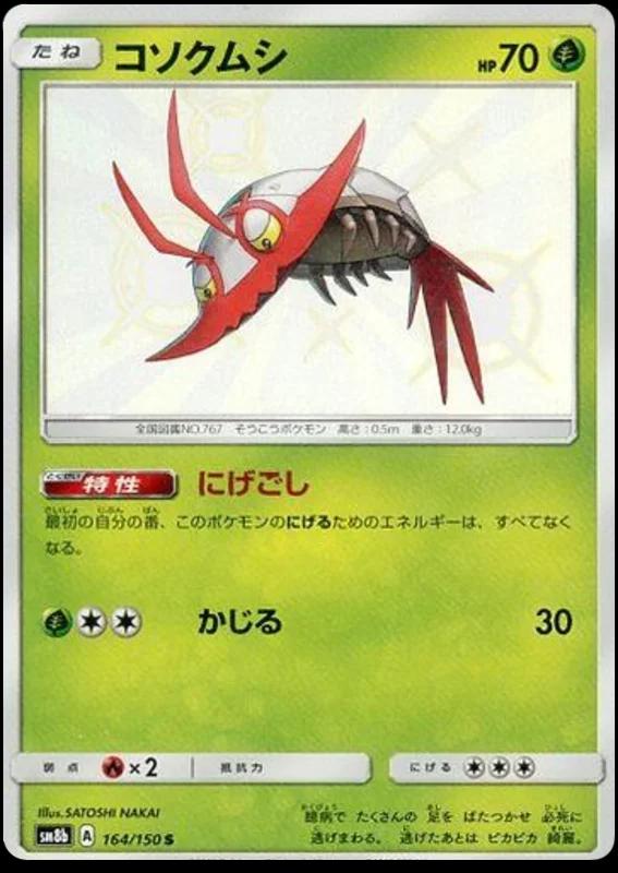 Wimpod #164 Prices | Pokemon Japanese GX Ultra Shiny | Pokemon Cards