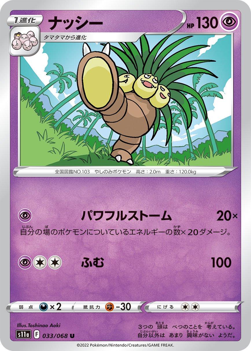 Exeggutor 33 Prices Pokemon Japanese Incandescent Arcana Pokemon Cards Exeggutor 33 Prices Pokemon Japanese Incandescent Arcana Pokemon Cards