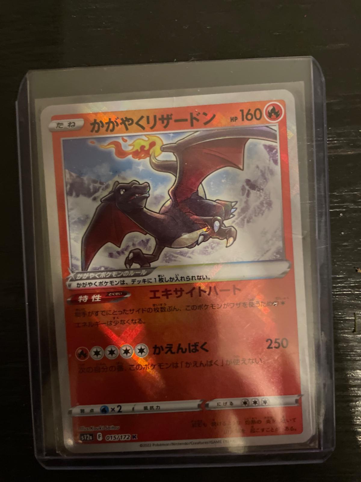Radiant Charizard | Ungraded | Pokemon Japanese VSTAR Universe