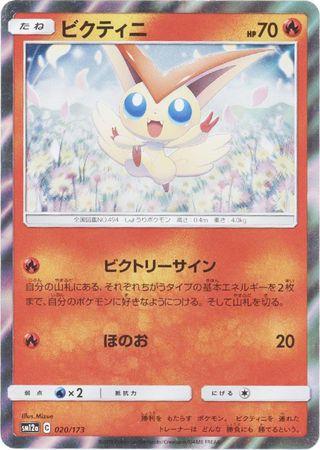 Victini #20 Prices | Pokemon Japanese Tag All Stars | Pokemon Cards