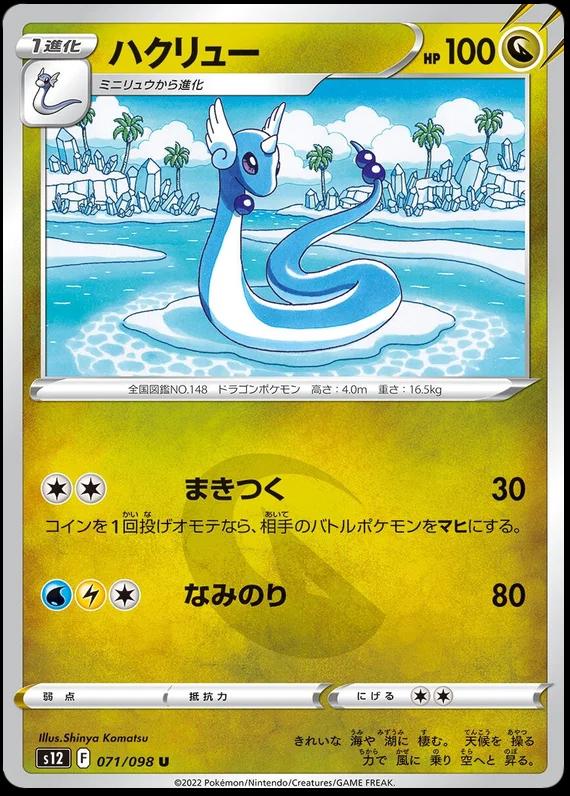 Dragonair #71 Prices | Pokemon Japanese Paradigm Trigger | Pokemon Cards