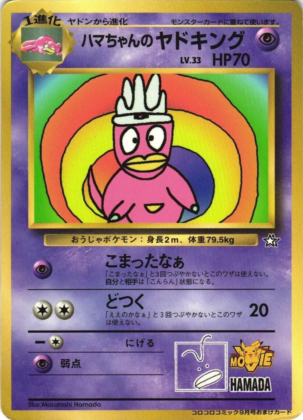 Slowking [Hamada Corocoro] Prices | Pokemon Japanese Promo | Pokemon Cards