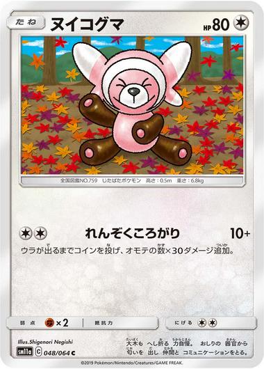 Stufful | Ungraded | Pokemon Japanese Remix Bout