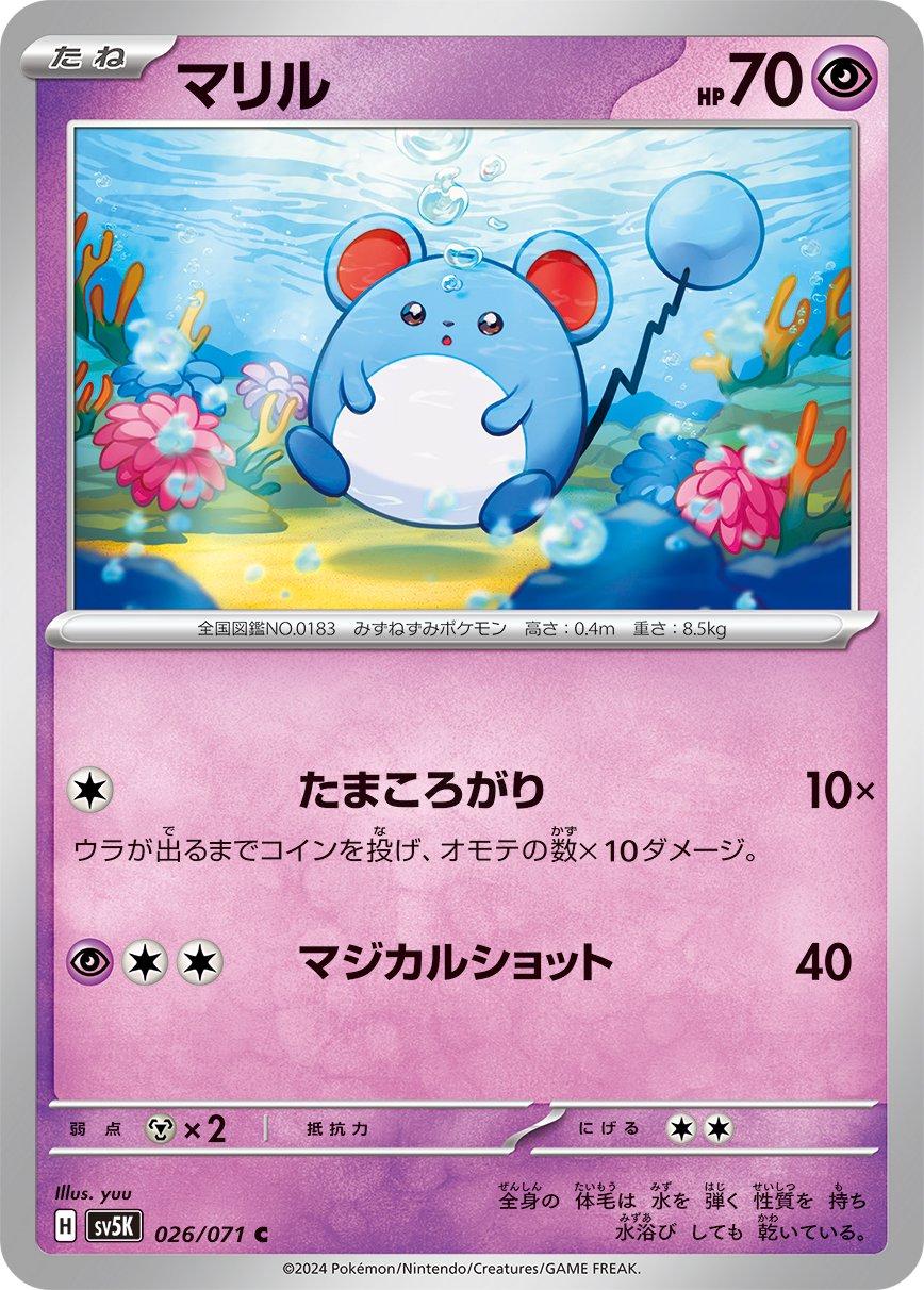 Marill #26 Prices | Pokemon Japanese Wild Force | Pokemon Cards