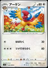 Archen #82 Prices | Pokemon Japanese Paradigm Trigger | Pokemon Cards