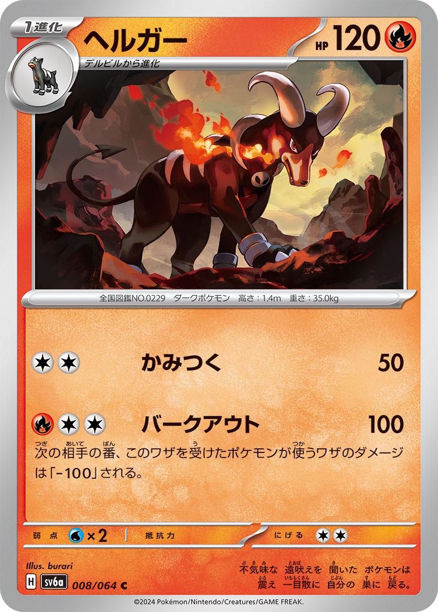 Prix de Houndoom #8 | Pokemon Japanese Night Wanderer | Cartes de Pokemon