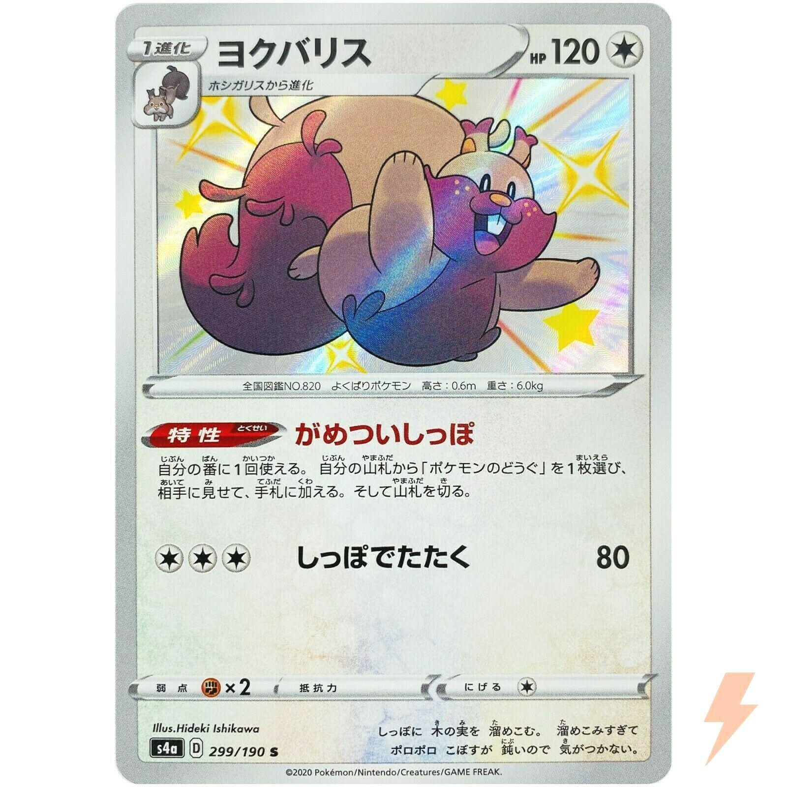 Greedent #299 Prices | Pokemon Japanese Shiny Star V | Pokemon Cards