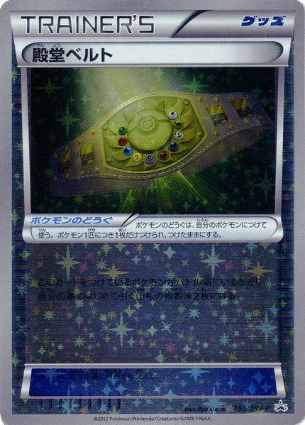 Palace Belt #153/BW-P Prices | Pokemon Japanese Promo | Pokemon Cards