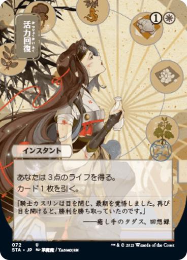 Revitalize [Japanese Alt Art] #72 Prices | Magic Strixhaven Mystical ...