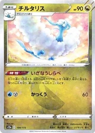 Altaria [Reverse Holo] #104 Prices | Pokemon Japanese VSTAR Universe ...
