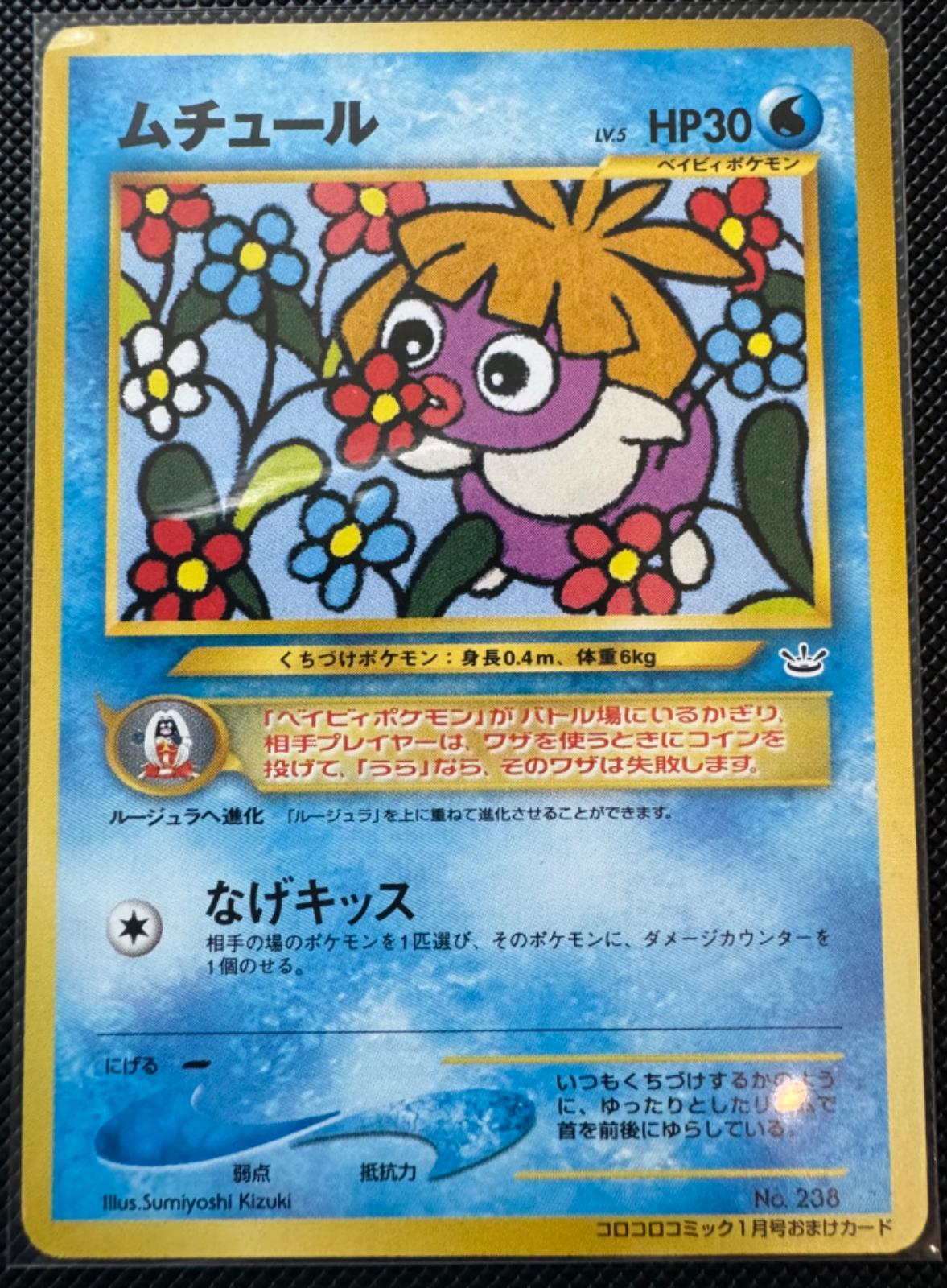 Smoochum #238 Prices | Pokemon Japanese Promo | Pokemon Cards