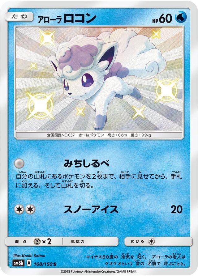 Alolan Vulpix #168 Prices | Pokemon Japanese GX Ultra Shiny | Pokemon Cards