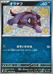 Maschiff #295 Prices | Pokemon Japanese Shiny Treasure ex | Pokemon Cards