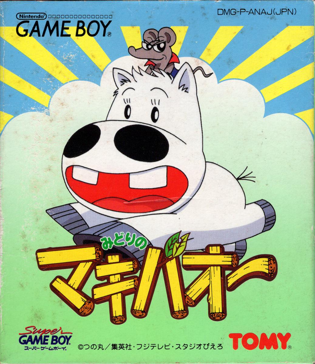 Midori no Makibao Prices JP GameBoy | Compare Loose, CIB & New Prices