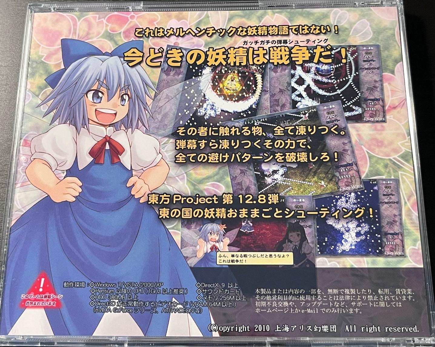 Touhou 12.8 - Great Fairy Wars Precios PC Games | Compara precios ...