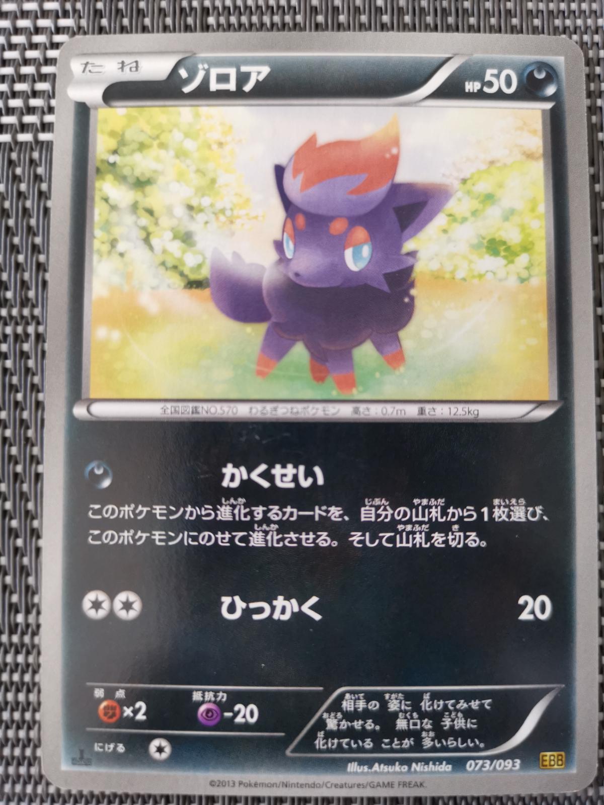 Zorua #73 Prices | Pokemon Japanese EX Battle Boost | Pokemon Cards