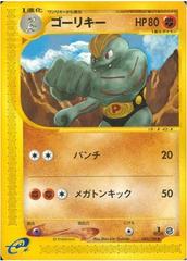 Machoke [1st Edition] #42 Prices | Pokemon Japanese Expedition ...