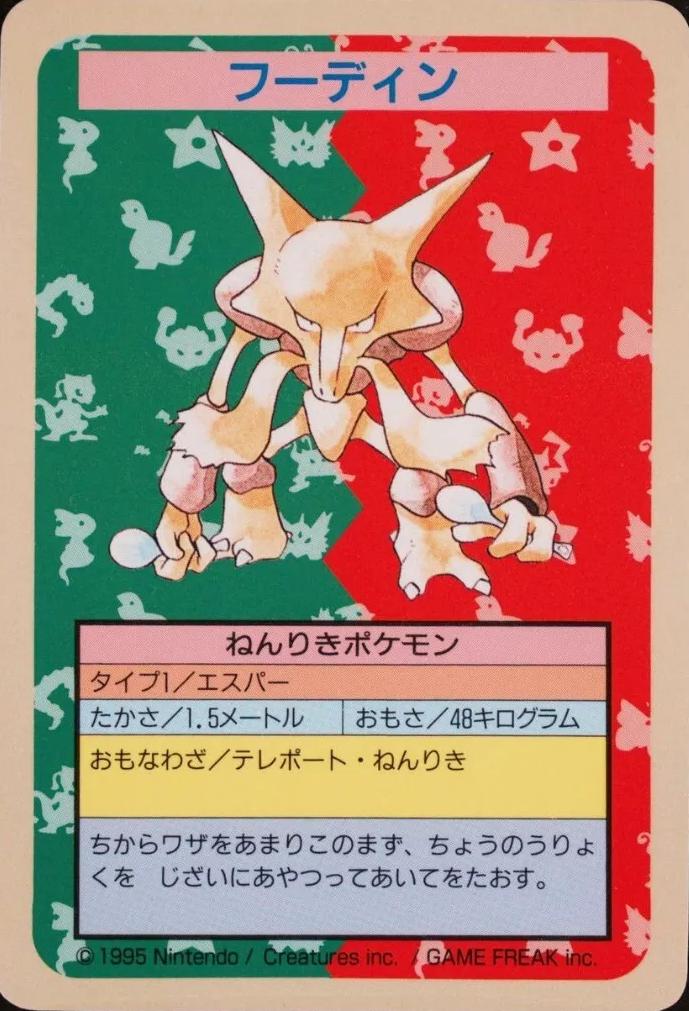 Alakazam [No Number] Prices | Pokemon Japanese Topsun | Pokemon Cards