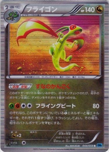 Flygon [1st Edition] #44 Prices | Pokemon Japanese Freeze Bolt ...