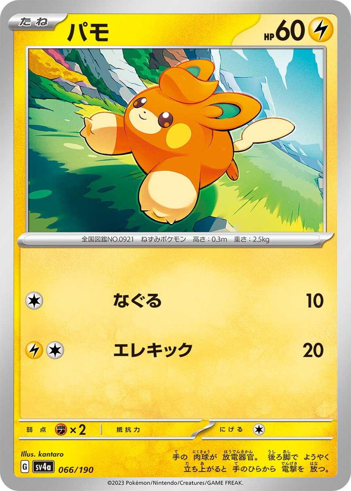 Pawmi #66 Prices | Pokemon Japanese Shiny Treasure ex | Pokemon Cards