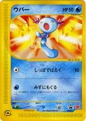 Wooper #22/P Prices | Pokemon Japanese Promo | Pokemon Cards