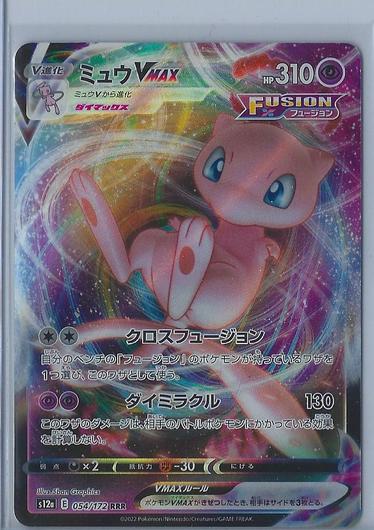 Mew VMAX | Ungraded | Pokemon Japanese VSTAR Universe