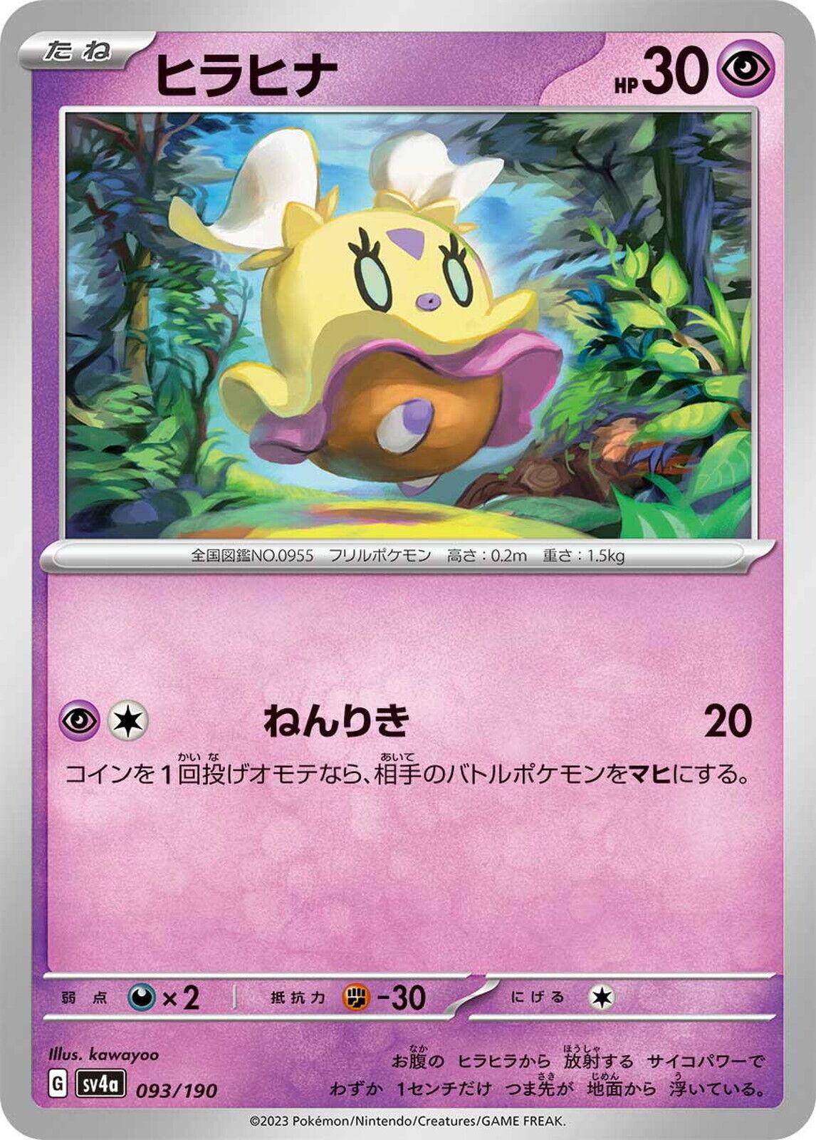 Flittle #93 Prices | Pokemon Japanese Shiny Treasure ex | Pokemon Cards