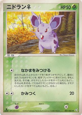 Nidoran [1st Edition] #7 Prices | Pokemon Japanese Flight of Legends ...
