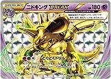 Nidoking BREAK #44 Prijzen | Pokemon Japanese 20th Anniversary ...