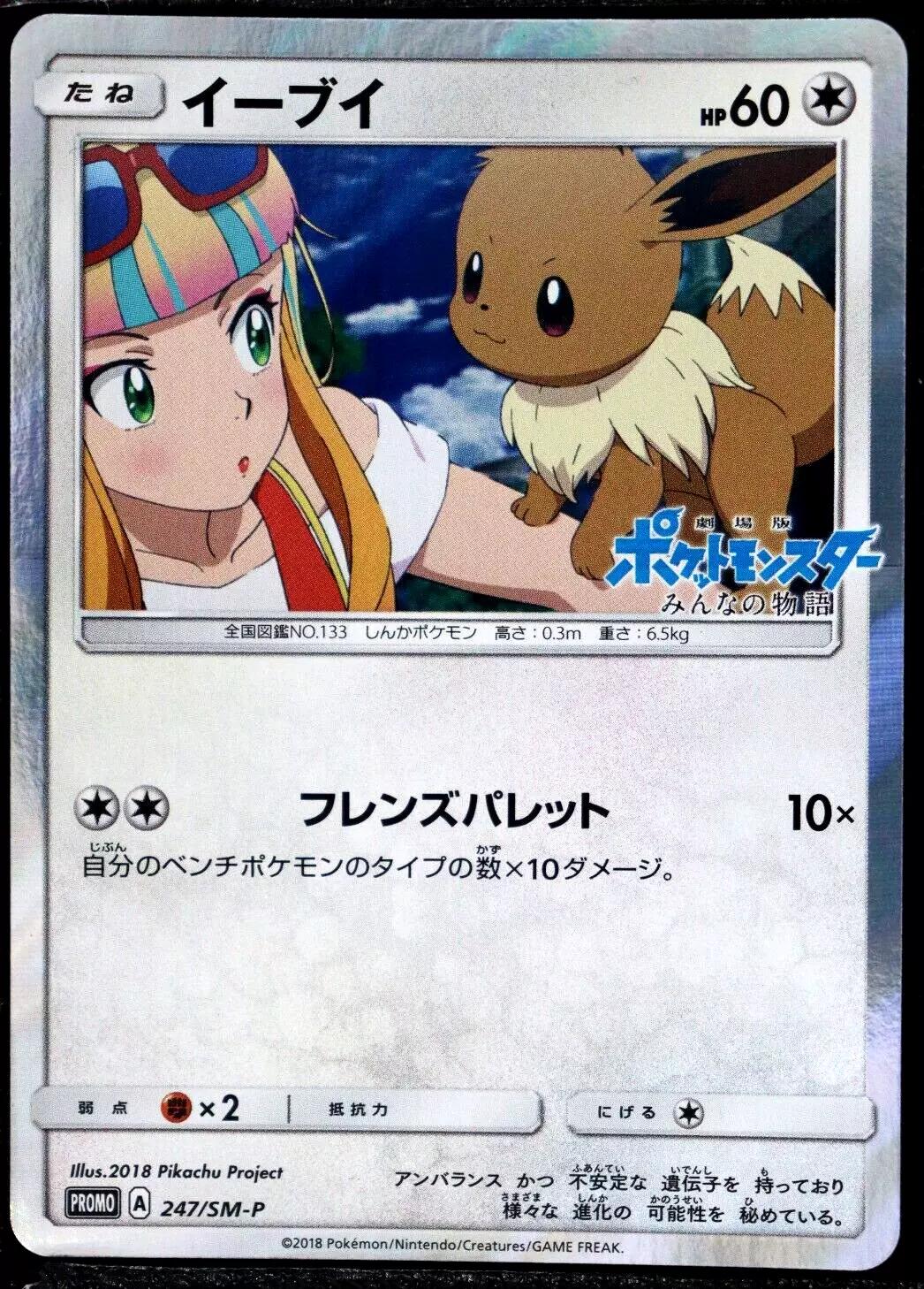 Eevee #247/SM-P Preise | Pokemon Japanese Promo | Pokemon Karten