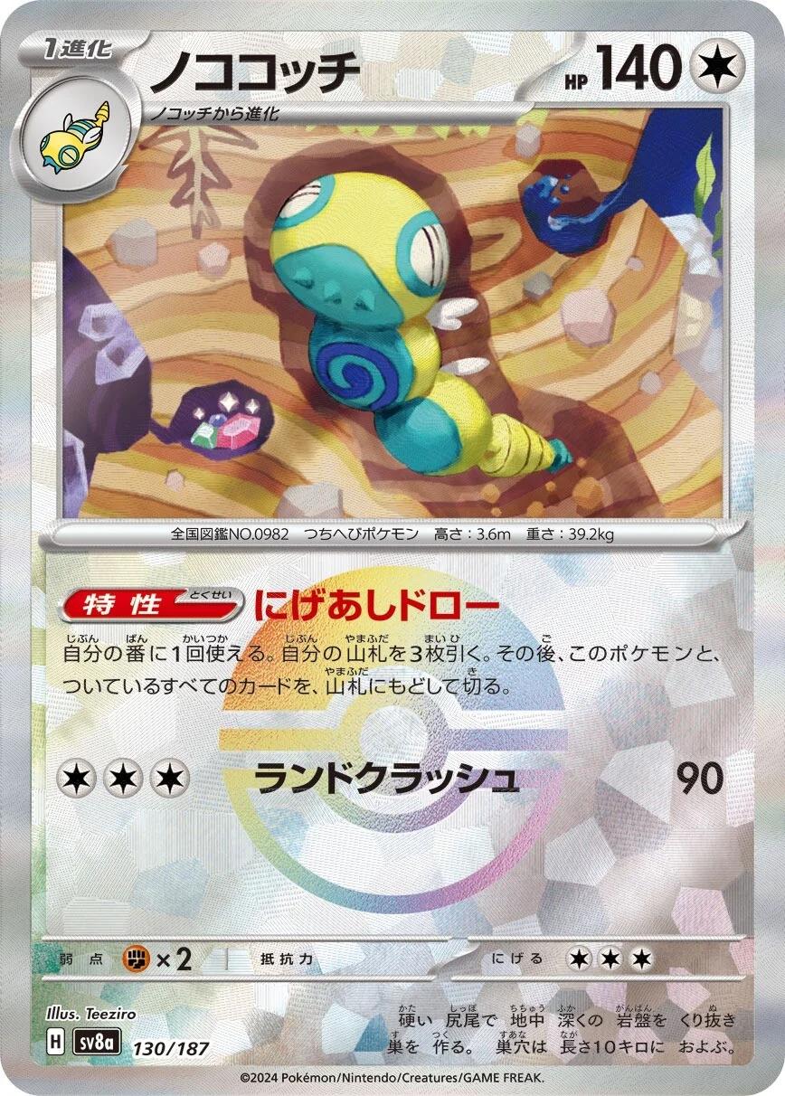 Dudunsparce [Poke Ball] #130 Precios | Pokemon Japanese Terastal ...