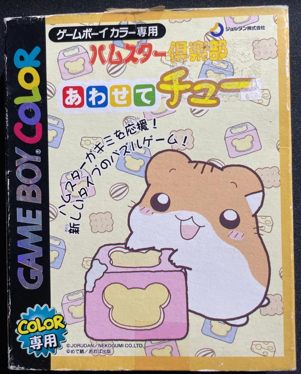 Hamster Club: Awasete Chu Prices JP GameBoy Color | Compare Loose, CIB ...