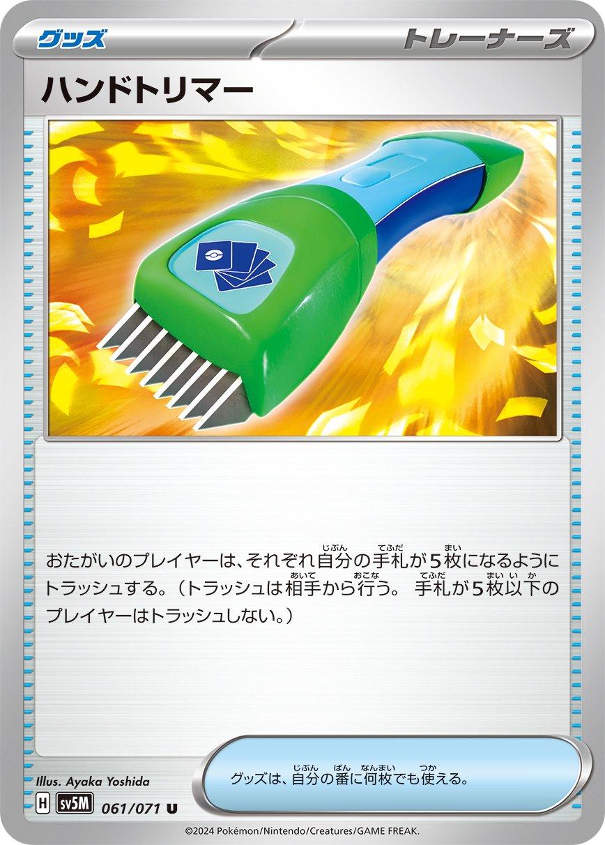 Hand Trimmer #61 Prices | Pokemon Japanese Cyber Judge | Pokemon Cards