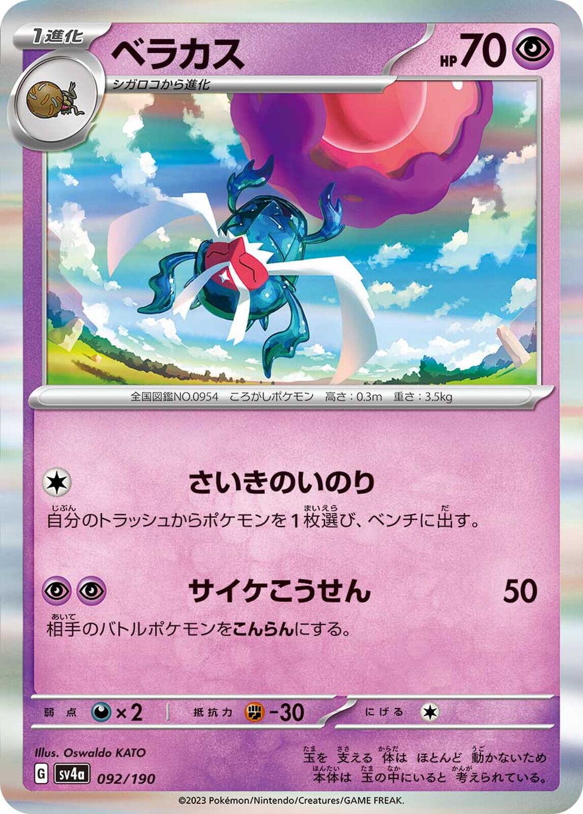 Rabsca #92 Prices | Pokemon Japanese Shiny Treasure ex | Pokemon Cards