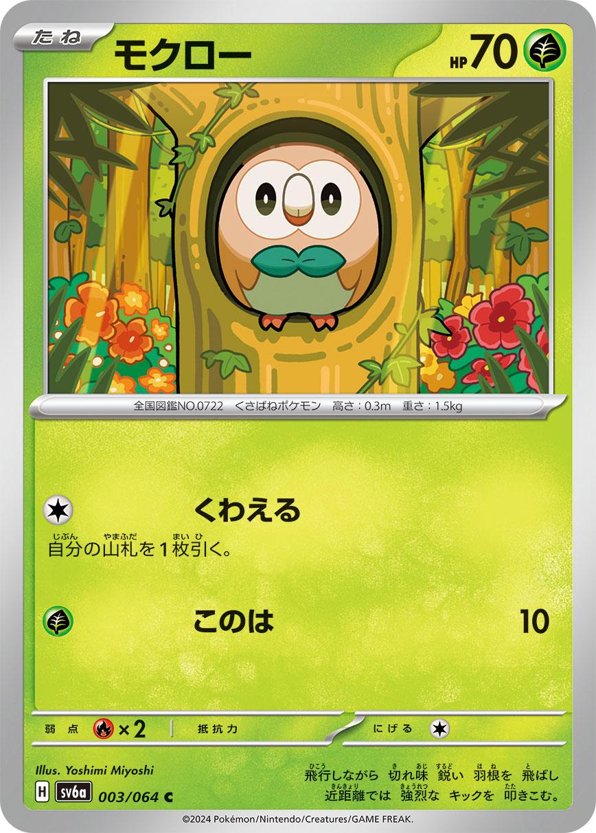 Rowlet #3 Prices | Pokemon Japanese Night Wanderer | Pokemon Cards