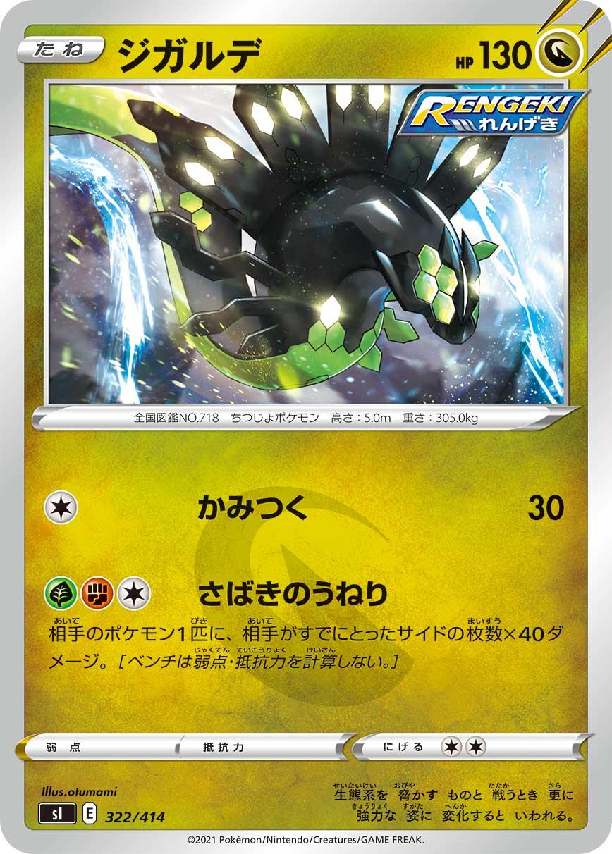 Zygarde #322 Prices | Pokemon Japanese Start Deck 100 | Pokemon Cards