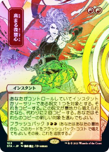 Increasing Vengeance [Japanese Alt Art Etched Foil] #103 Prices | Magic ...